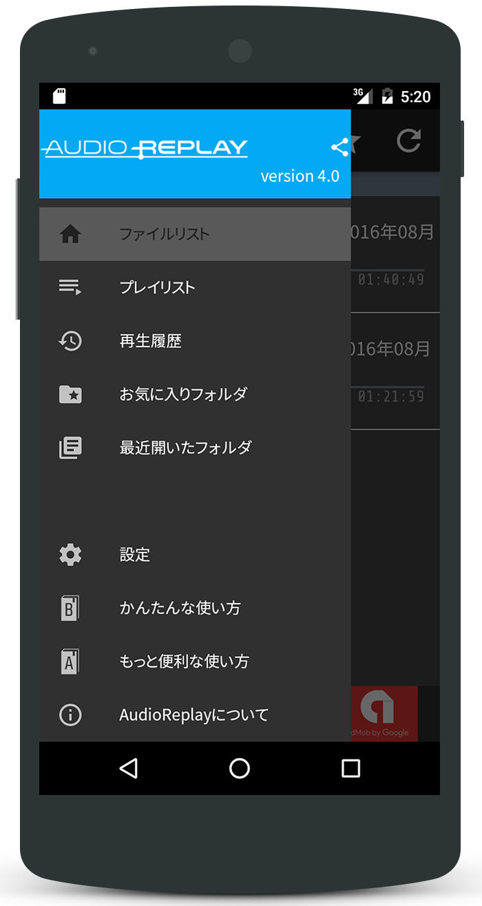 AudioReplay ラジオやポッドキャストなど長時間のファイルを手軽に楽しめるプレイヤー
